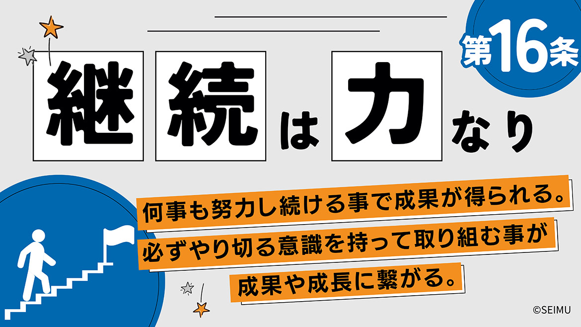 会社案内【SEIMU】